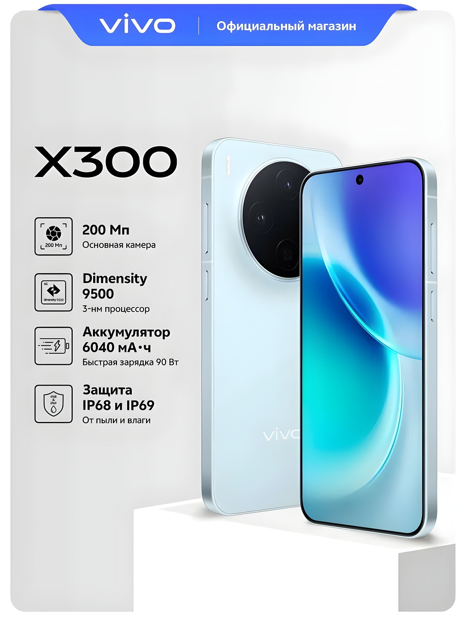 Смартфон Vivo X300, 5G, 16GB/256GB, Синий (Blue), Версия: CN