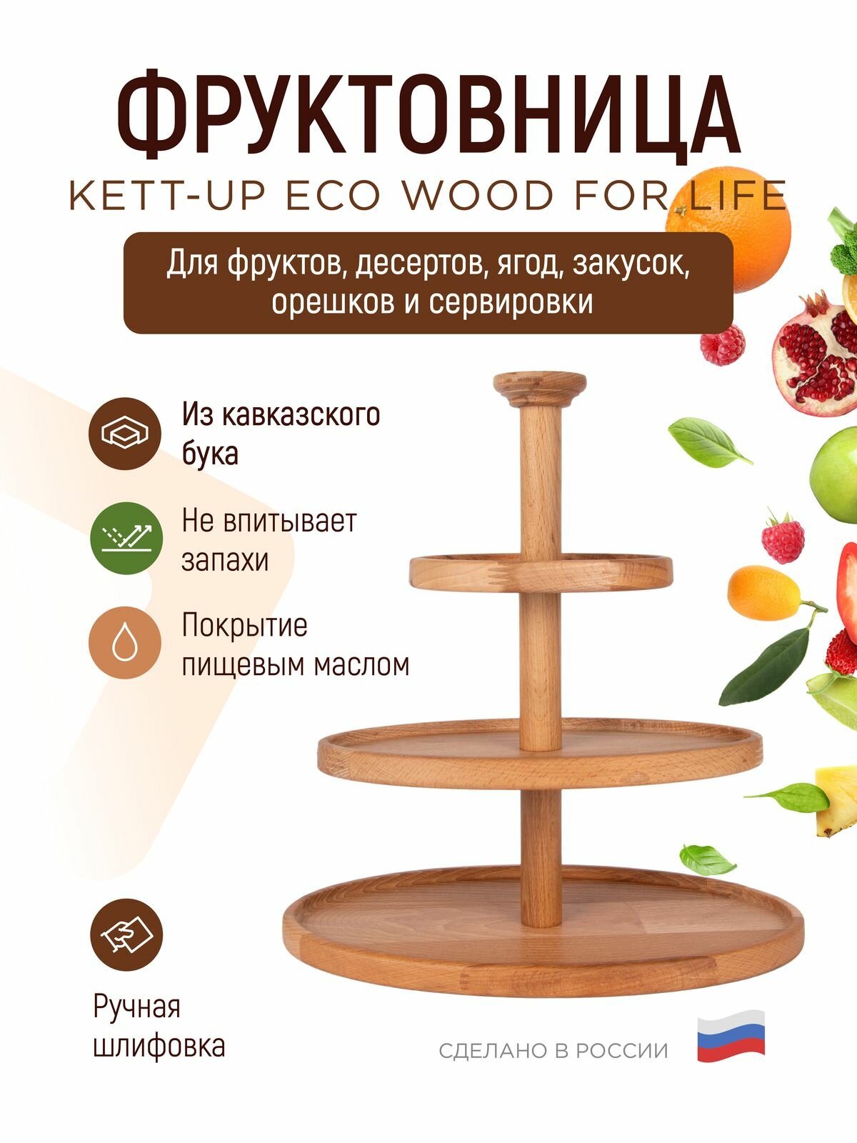 Фруктовница KETT-UP ECO WOOD & FOOD настольная овальная 3 яруса деревянная