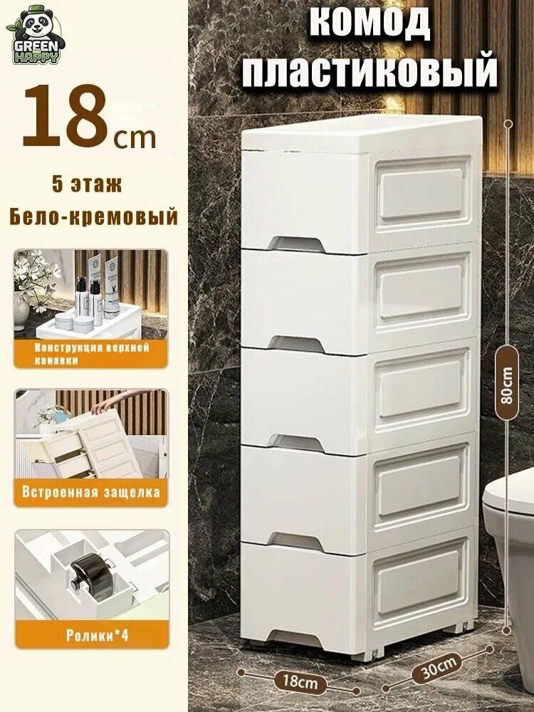 Комод, 5 ящ, 18х30x80 см