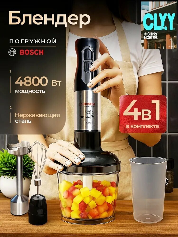 Погружной блендер стационар, черный, серый металлик