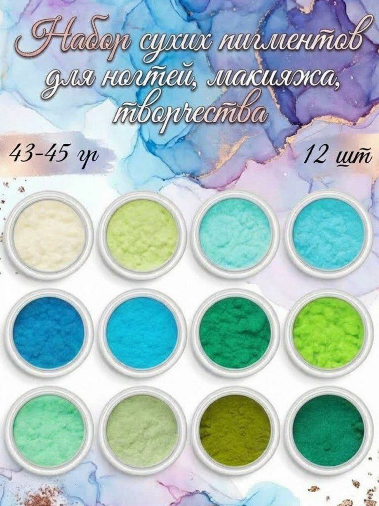 Набор перламутровых пигментов для эпоксидной смолы в порошке 12 цветов
