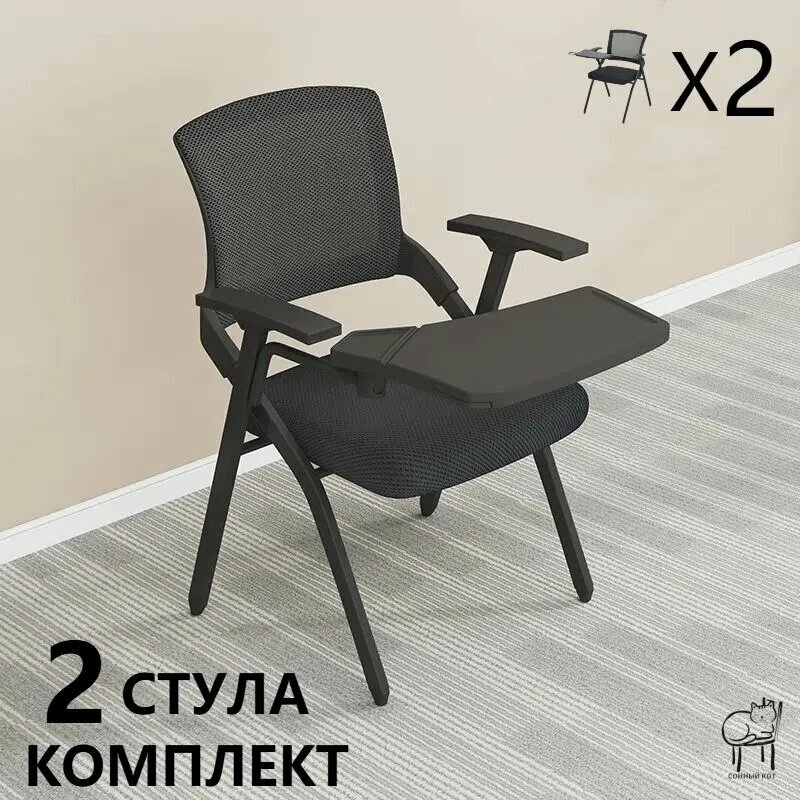 Кресло офисное Чёрное складное，для стула "изо", для конференций, складной, пластик/металл, черный， 2 шт