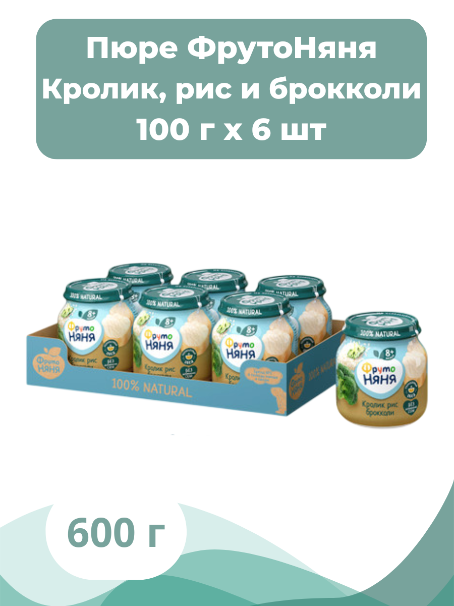 Пюре мясо-растительное детское ФрутоНяня Кролик, рис и брокколи с 8 месяцев, 100г, 6 шт