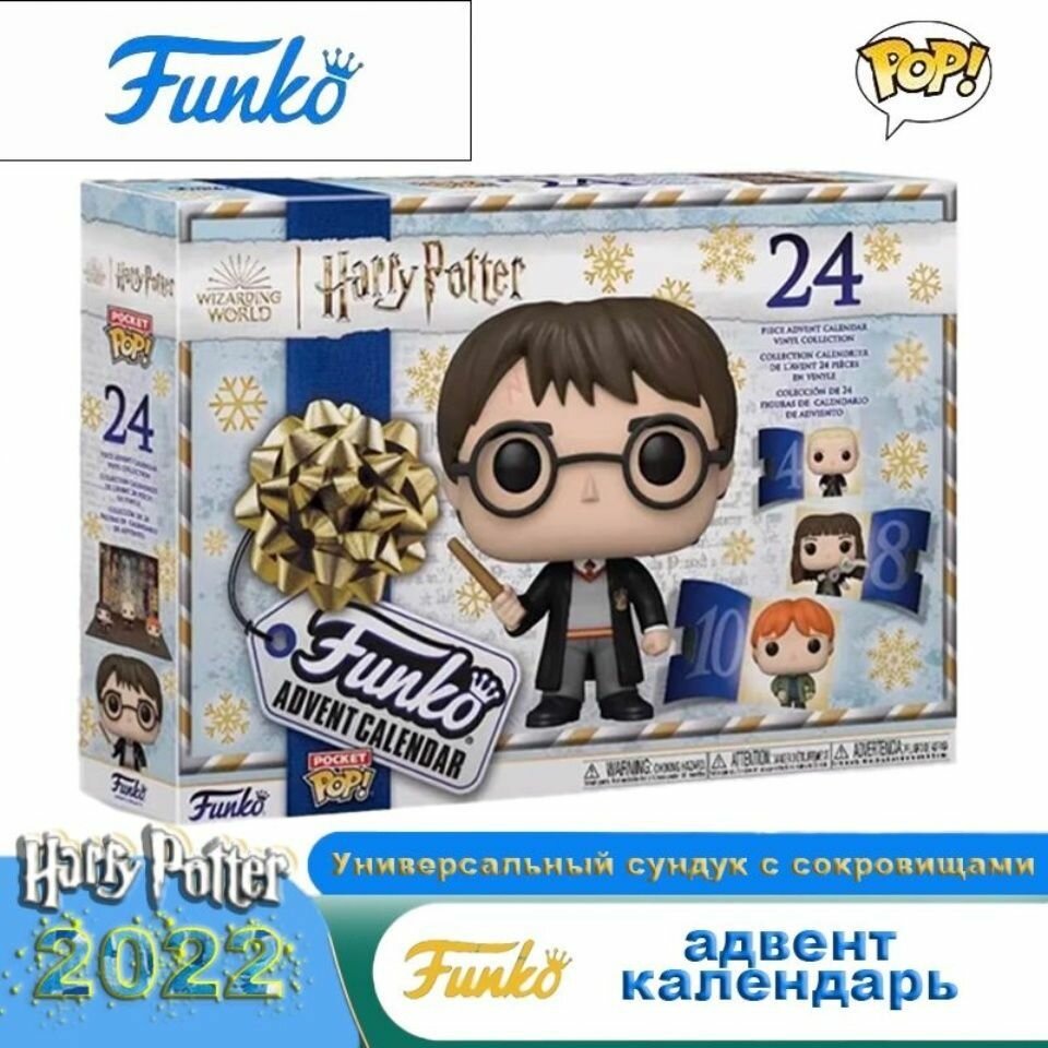Funko POP, адвент календарь гарри поттер, Обратный отсчет за 24 дня, адвент календарь