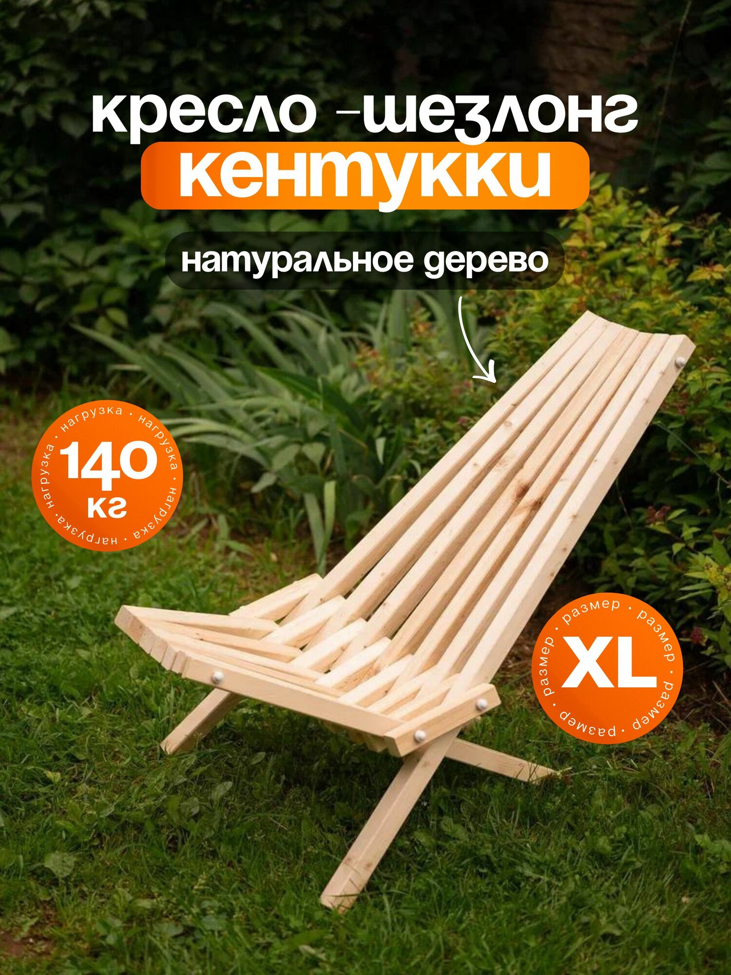 Садовое кресло