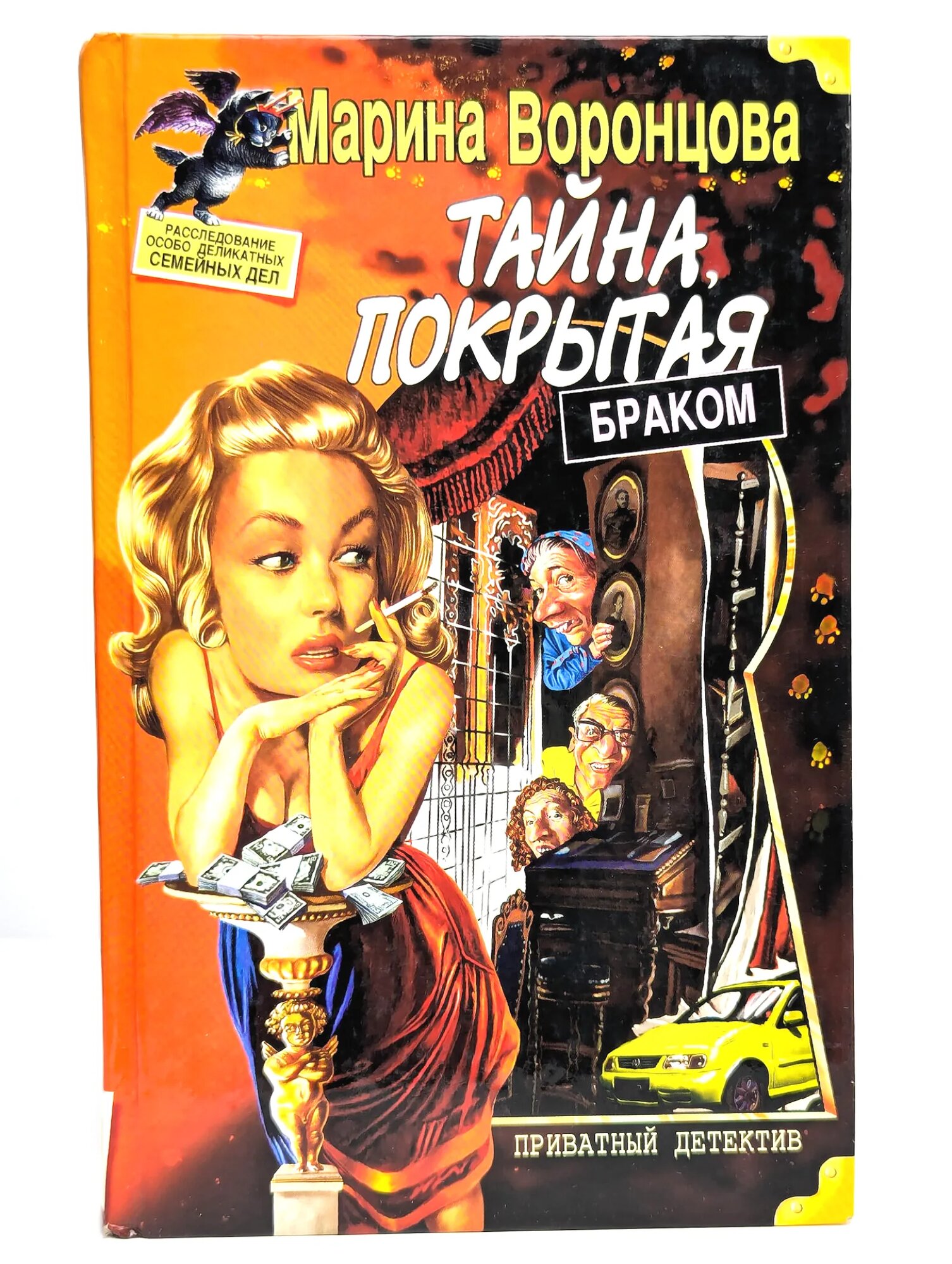 Тайна, покрытая браком Воронцова Марина Владимировна 2003