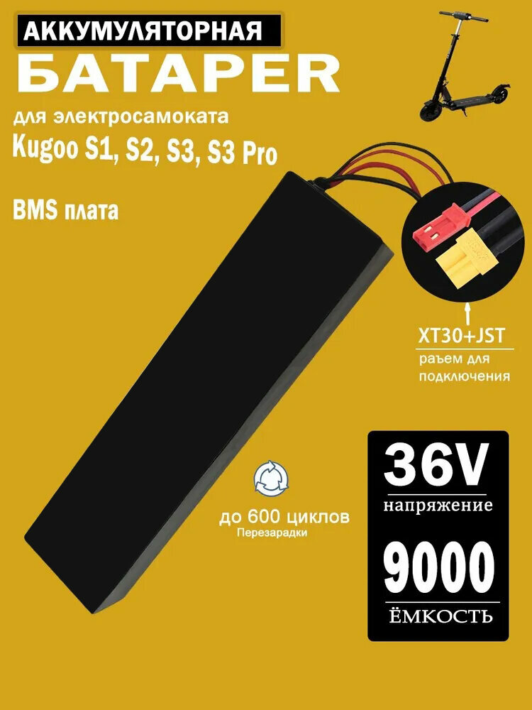 Аккумулятор Инновационная Энергетика для электросамокатов Kugoo, 36В, 9Ач