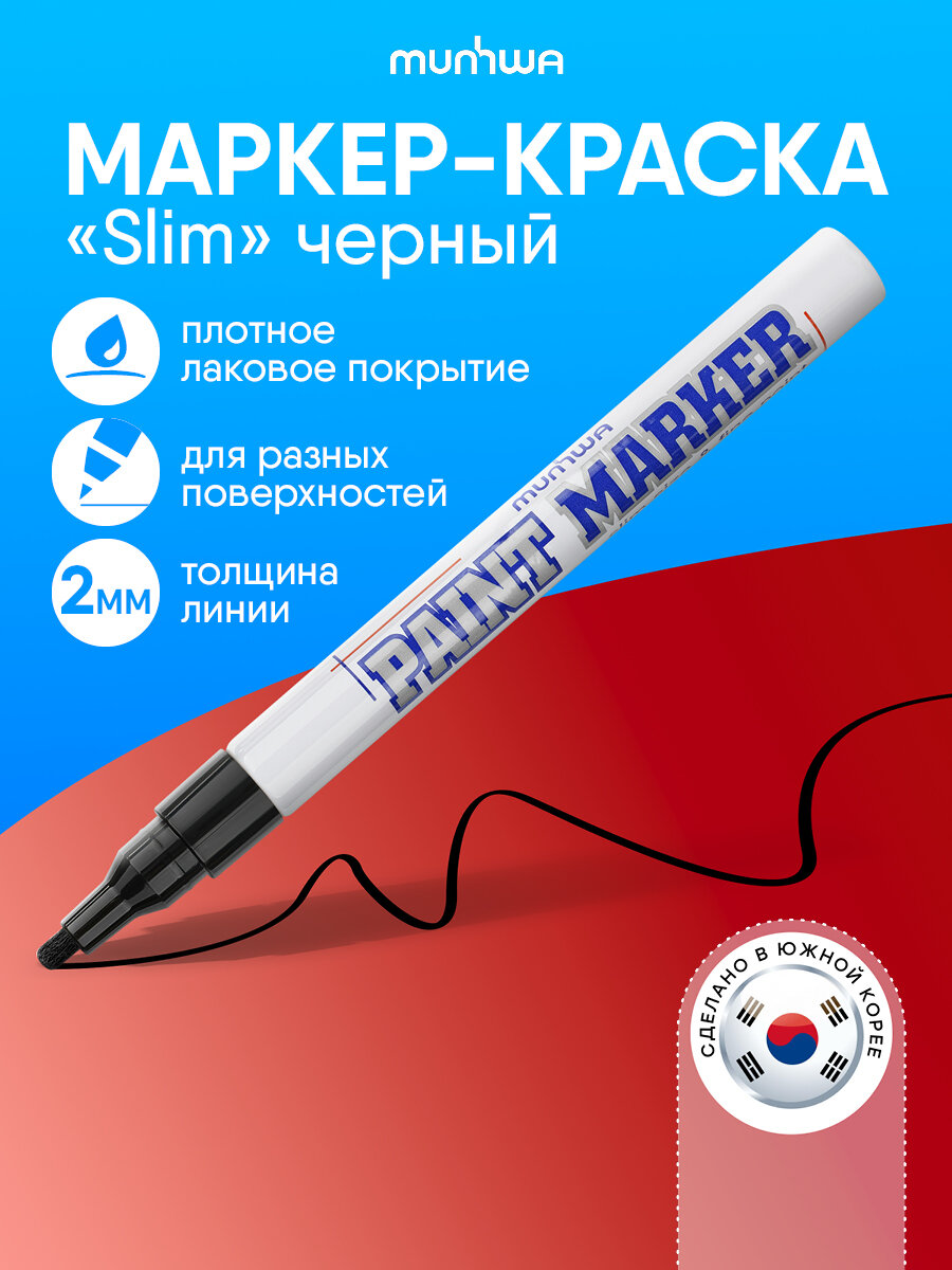 Черный маркер краска лаковый 2мм Paint Marker перманентный маркер краска-маркер