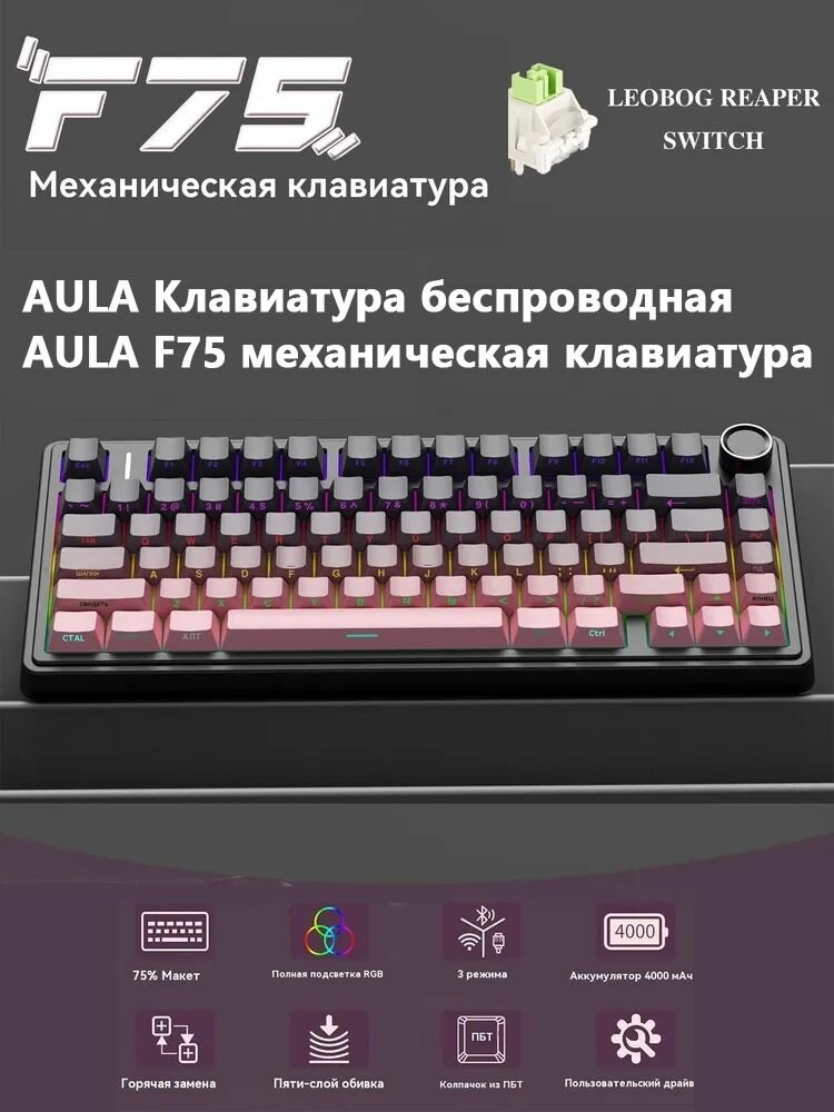 AULA Клавиатура беспроводная AULA F75 механическая клавиатура
