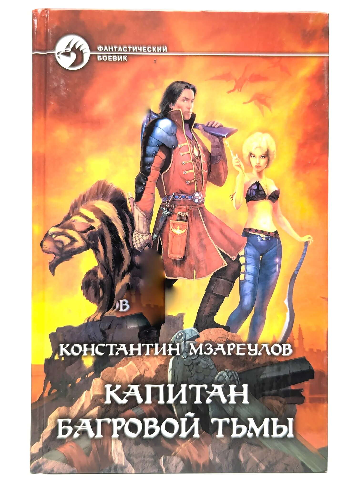 Капитан Багровой Тьмы Мзареулов Константин Давидович 2004