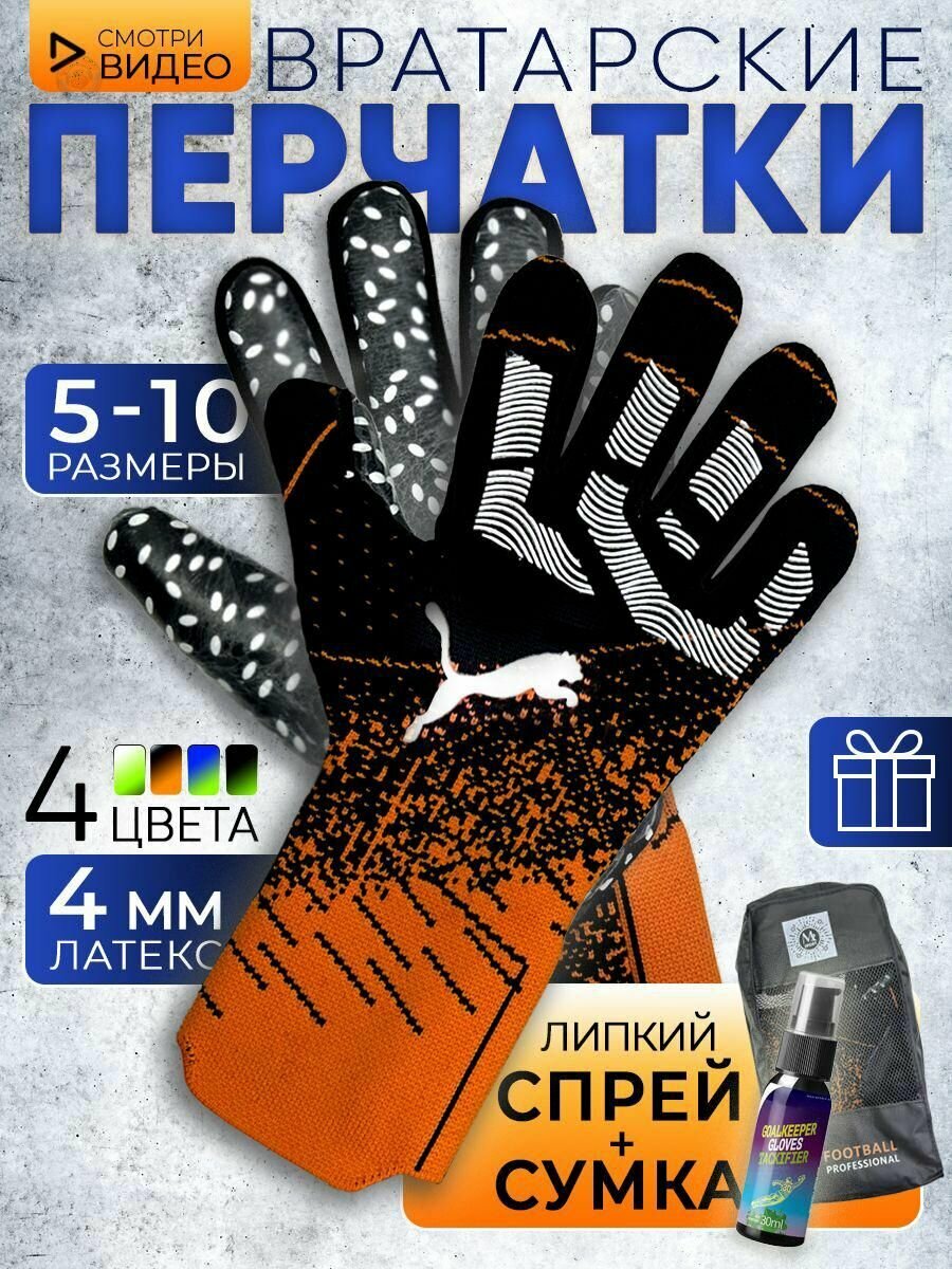 Вратарские перчатки PUMA для детей и подростков с липким латексом, защитные футбольные перчатки для мальчиков, в комплекте сумка и спрей для сцепления
