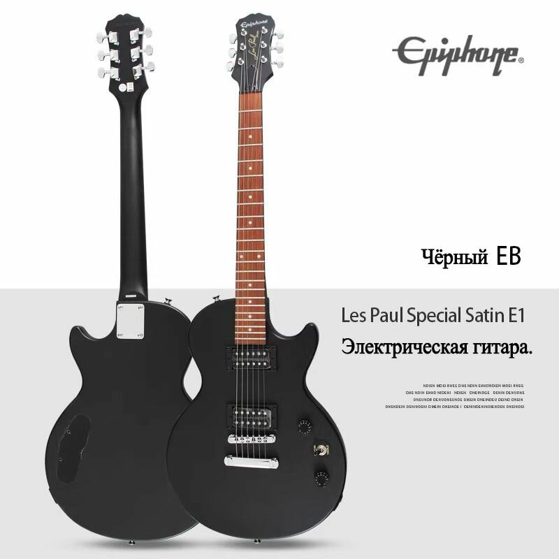 Электрогитара Epiphone Les Paul Special Satin E1