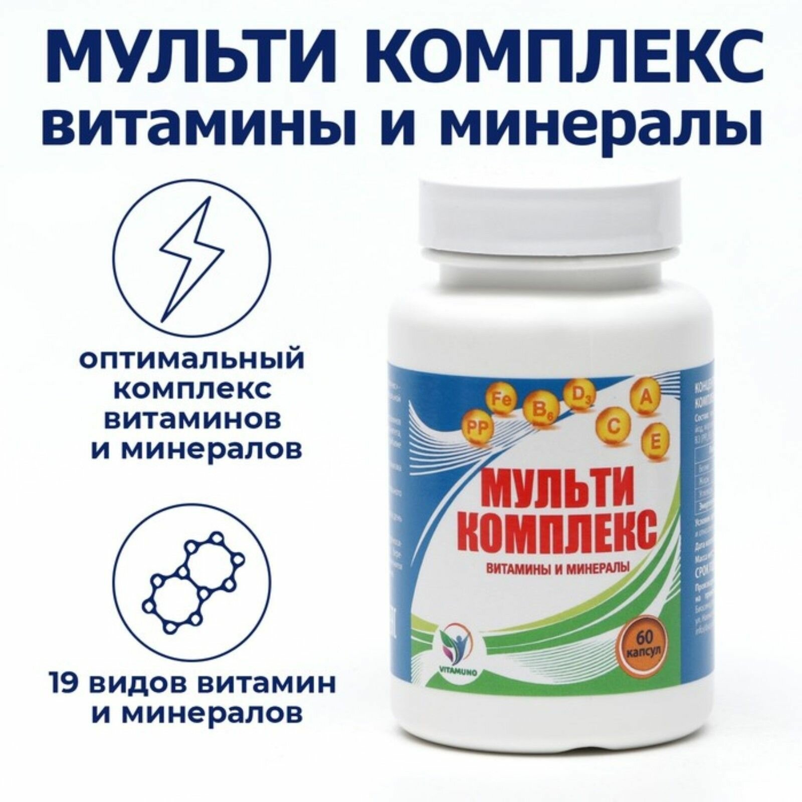 Витаминно-минеральный комплекс, для мужчин и женщин, Vitamuno 60 капсул