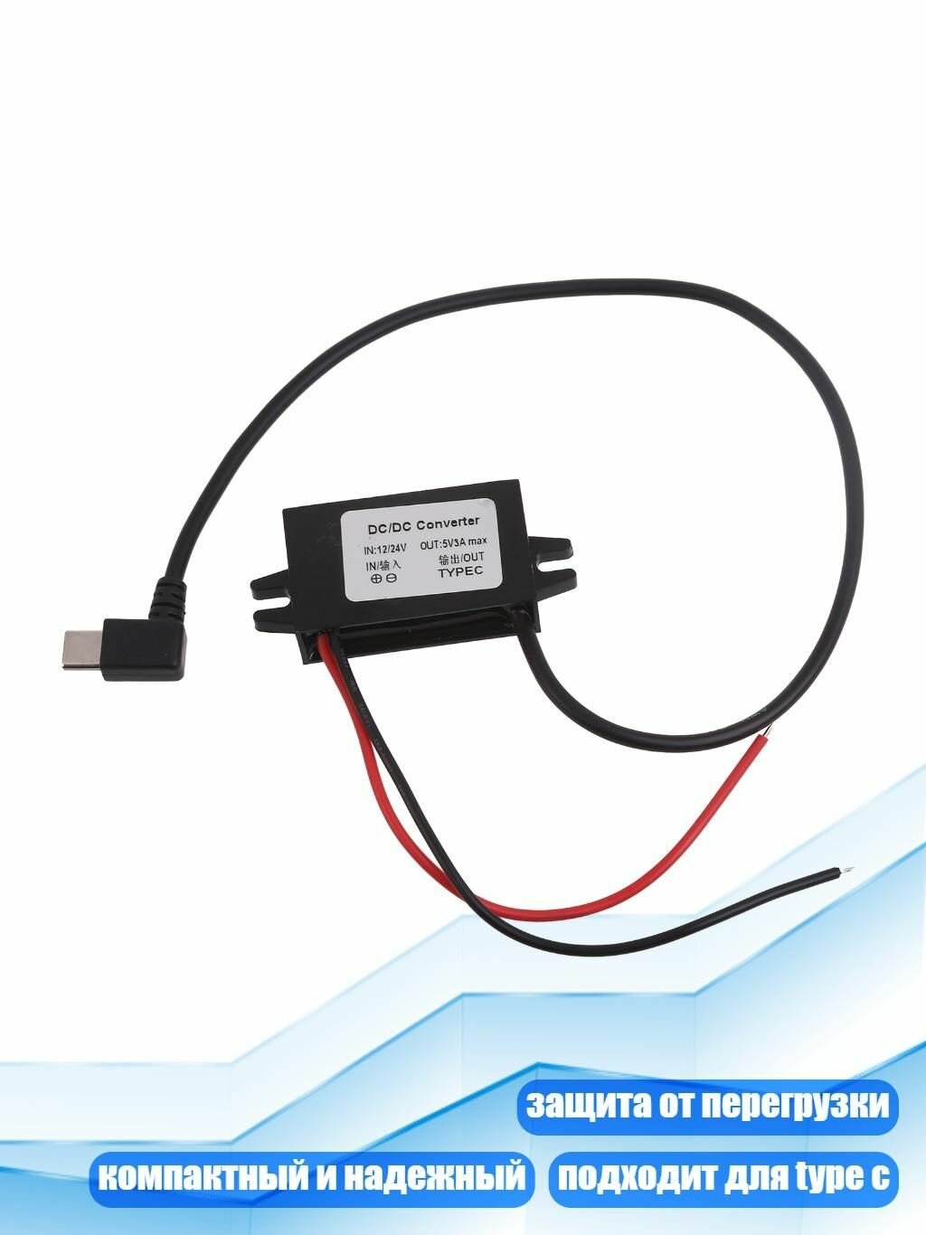 12 В до 5 В USB C Converter DC12V Тип 3A модуль Buckk Shape Down DCDC 8-23V регулятор напряжения, - локоть