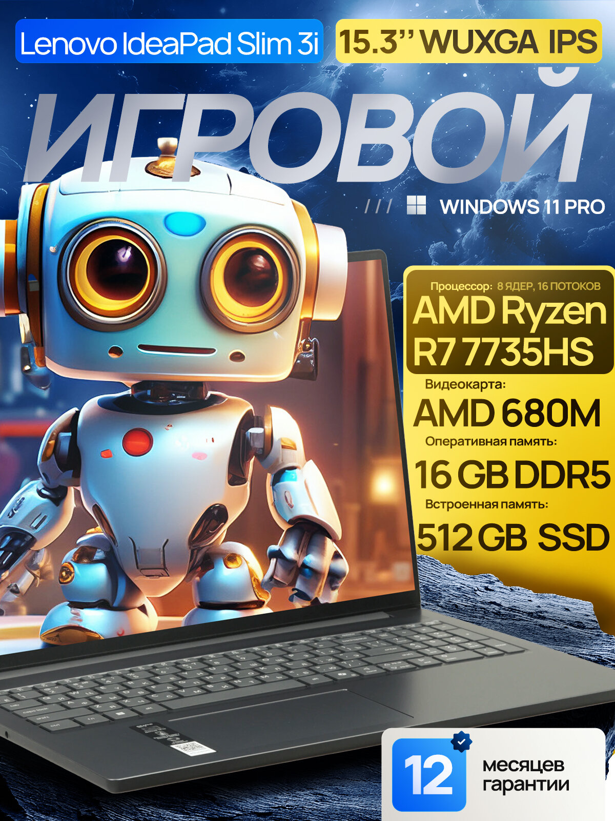 15.3" Игровой ноутбук Lenovo IdeaPad Slim 3i Gen 10, IPS WUXGA, AMD Ryzen 7 7735HS (4.8 ГГц), RAM 16 ГБ LPDDR5, SSD 512 ГБ, AMD Radeon 680M, Windows 11 Pro + Office 2021 Pro Plus, Русская раскладка, Металлическая крышка, Ростест (ЕАС)