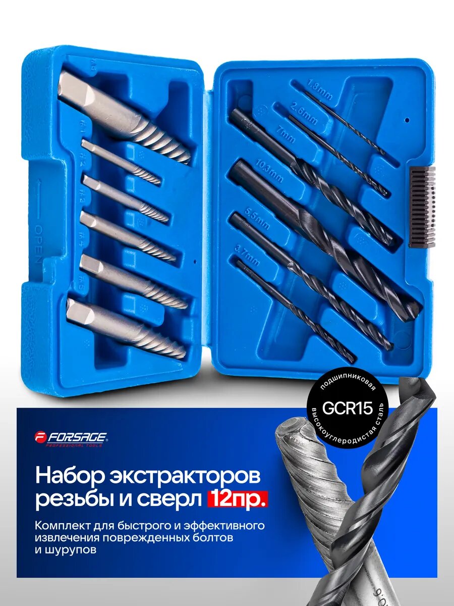 Набор экстракторов для болтов М3-М24, 12 предметов