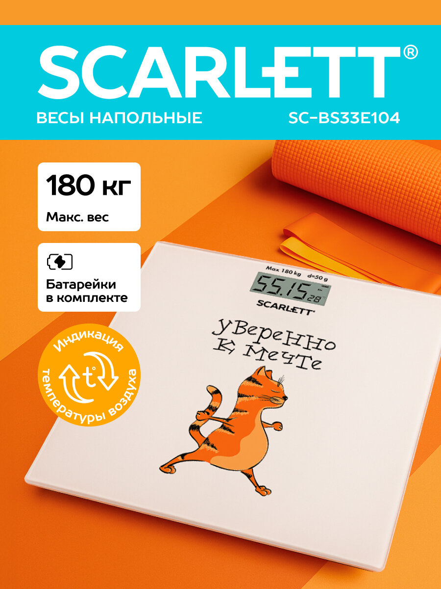 Весы напольные SCARLETT батарейки в комплекте SC-BS33E104