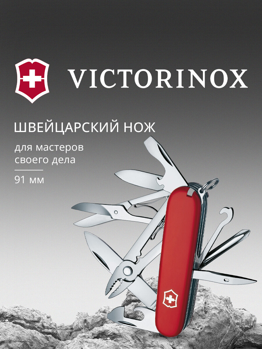 Складной нож Victorinox Deluxe Tinker, функций: 17, 91мм, красный , коробка картонная [1.4723]