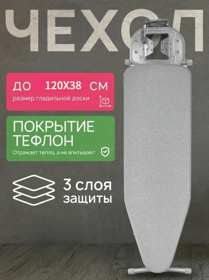 Резинка для гладильной доски 120Х38СМ