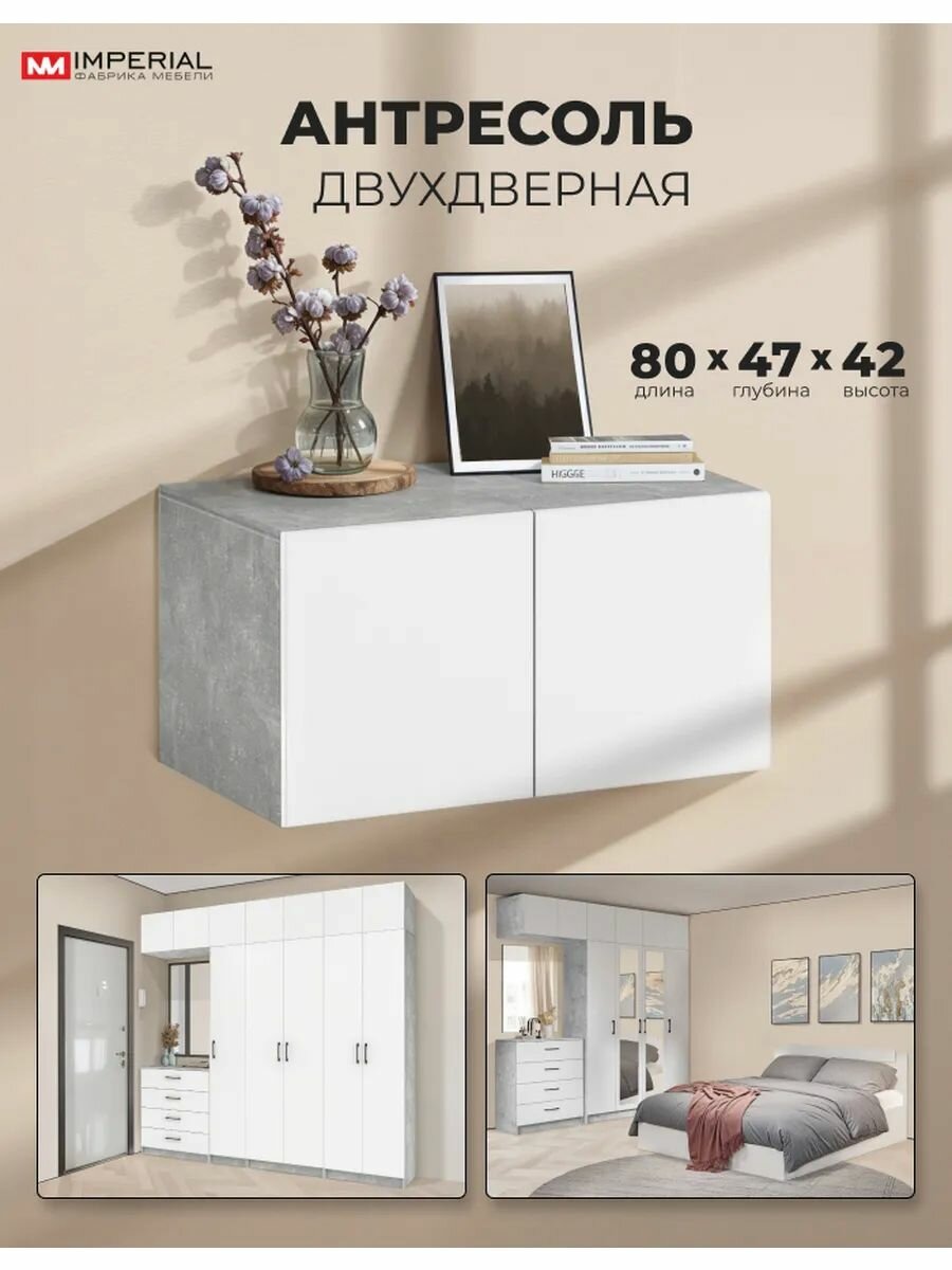 Антресоль для спальни Чикаго 2д ателье светлый/белый