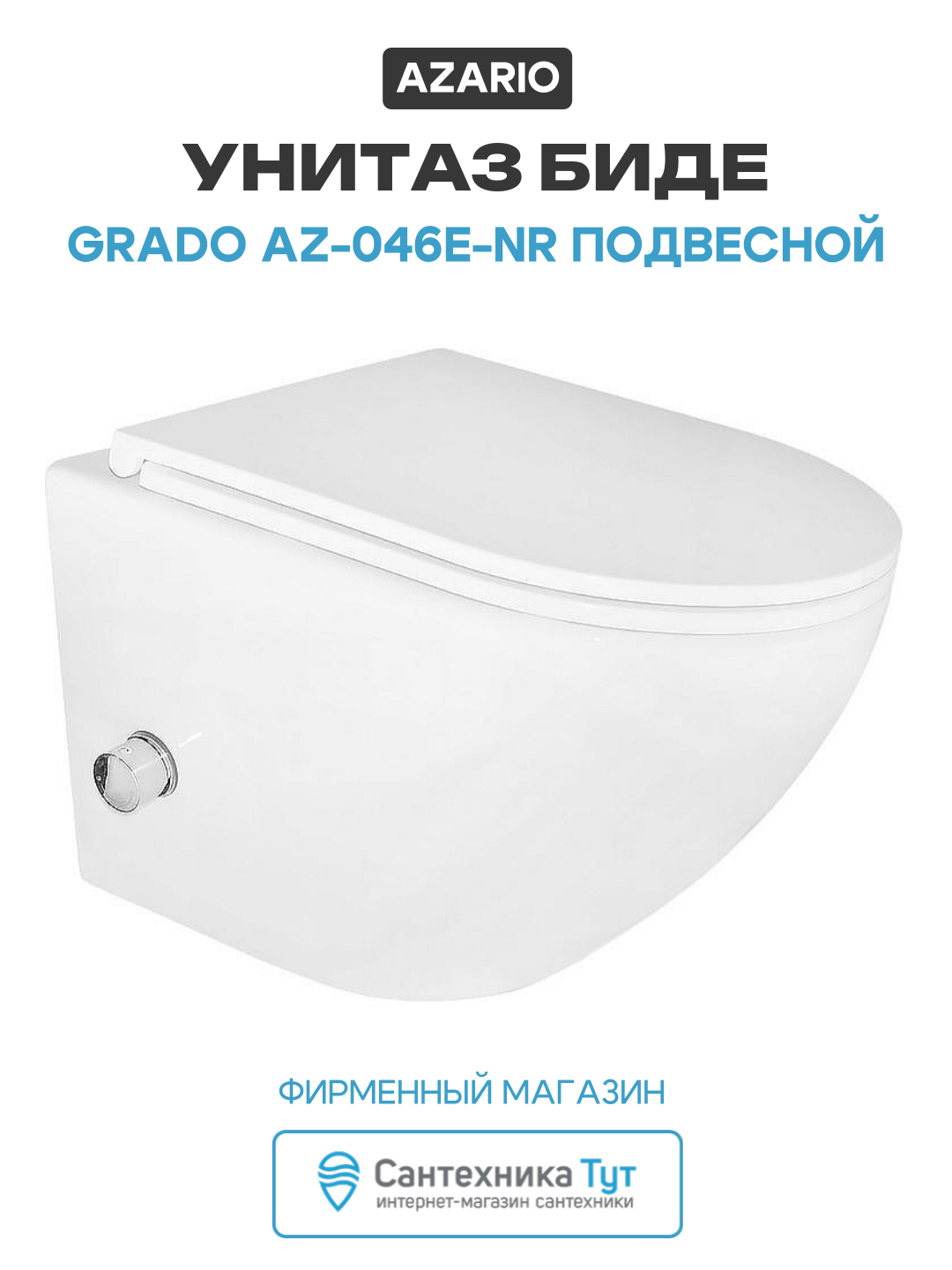 Унитаз биде Azario Grado AZ-046E-NR подвесной цвет Белый