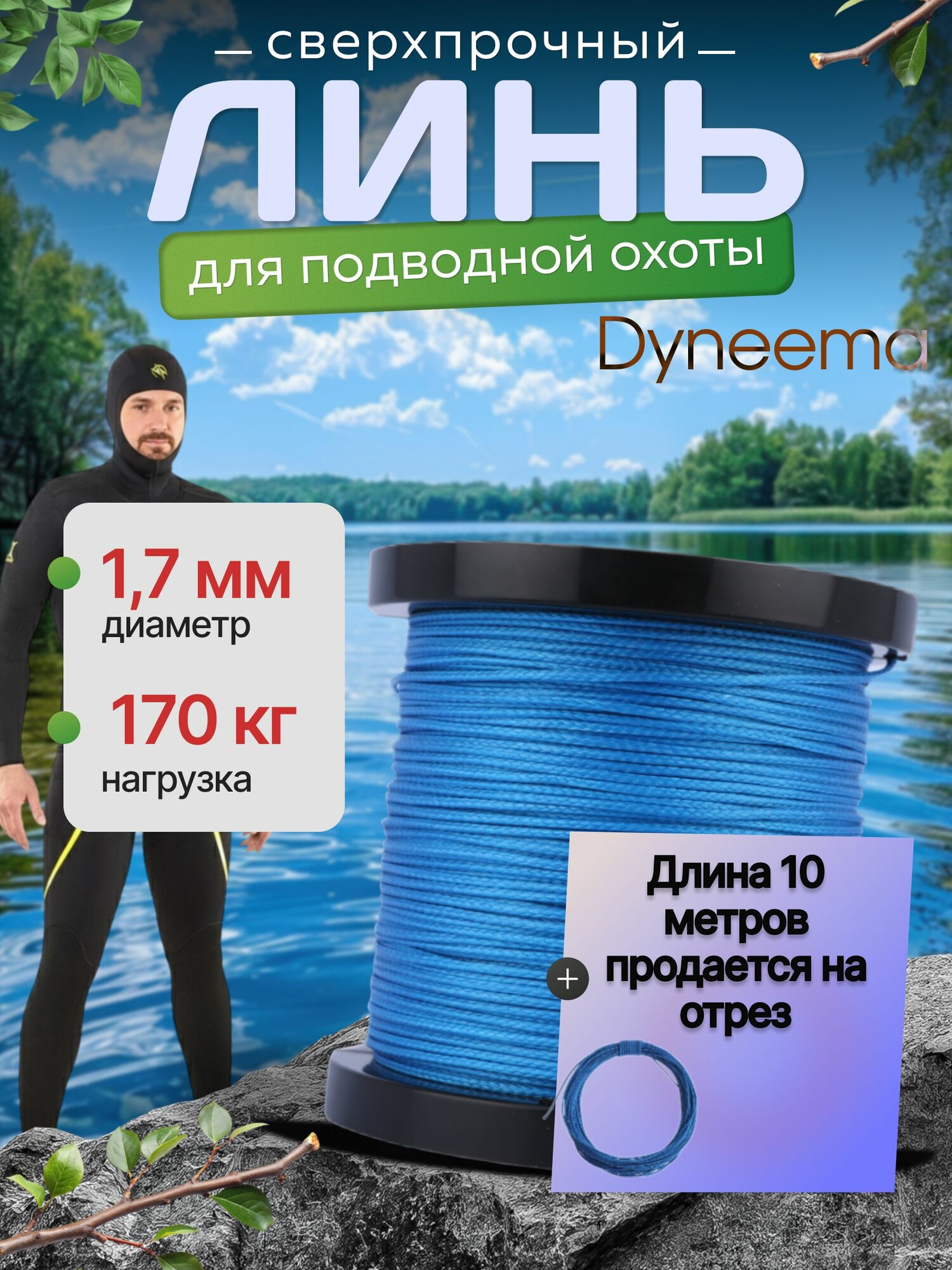 Линь Dyneema, для подводного ружья, охоты, синий 1.7 мм нагрузка 170 кг длина 10 метров.