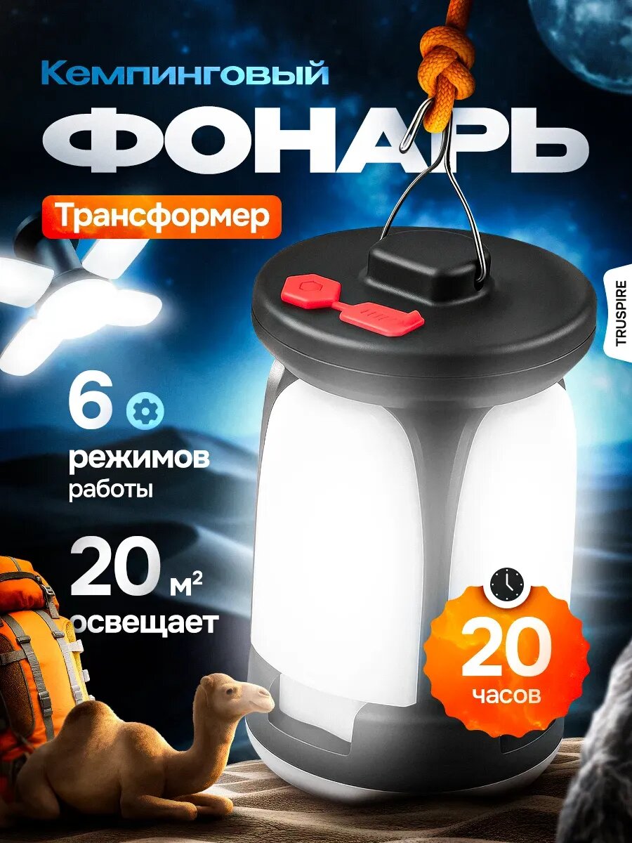 Кемпинговый фонарь светодиодный, аккумулятор 2×18650, встроенный пауэрбанк, влагозащита, черный