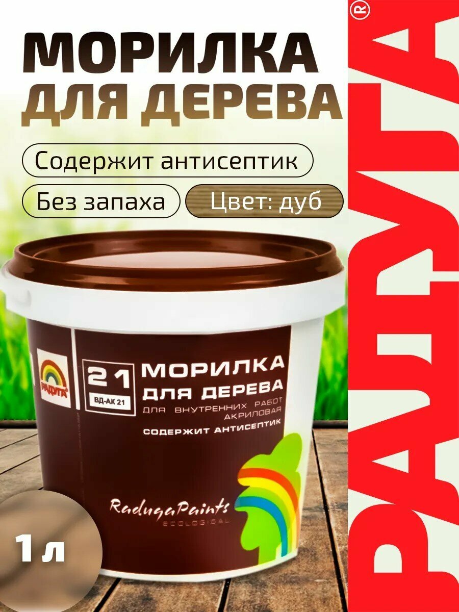 Морилка для дерева Радуга цвет дуб 1 кг