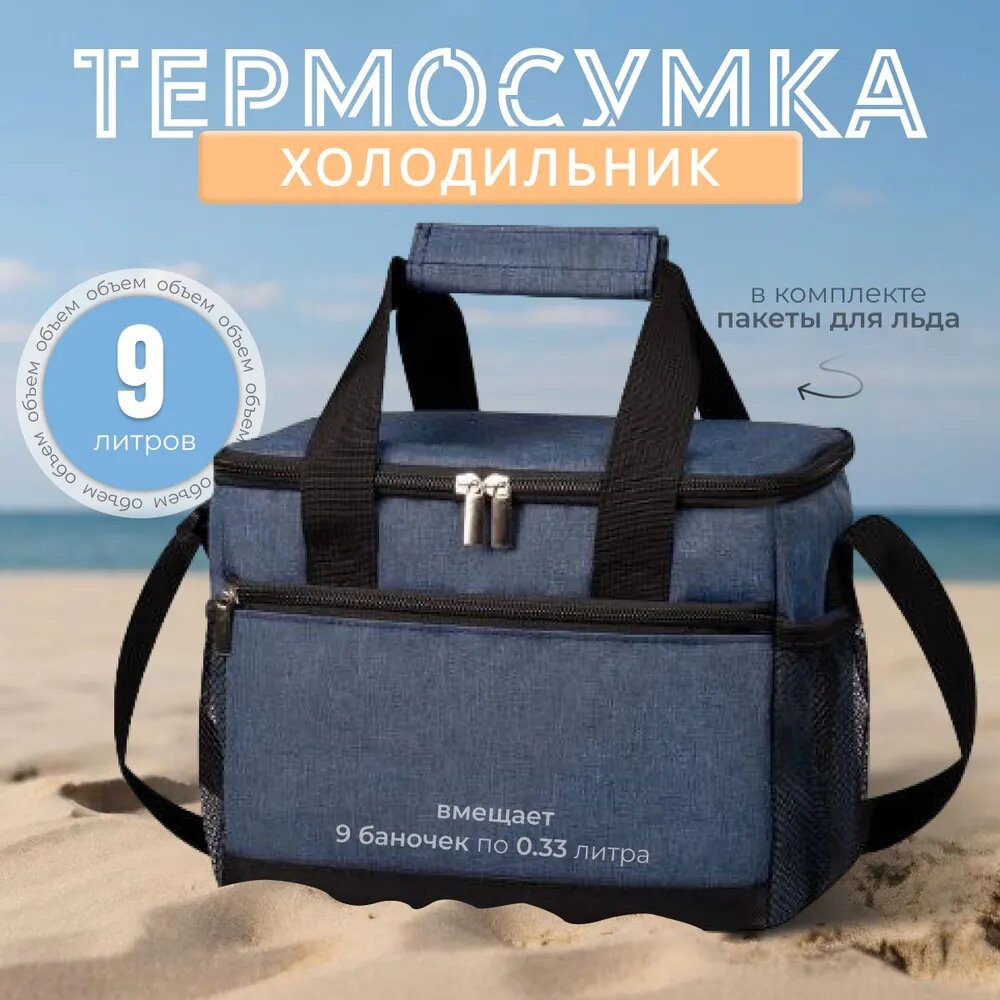 Термоконтейнер