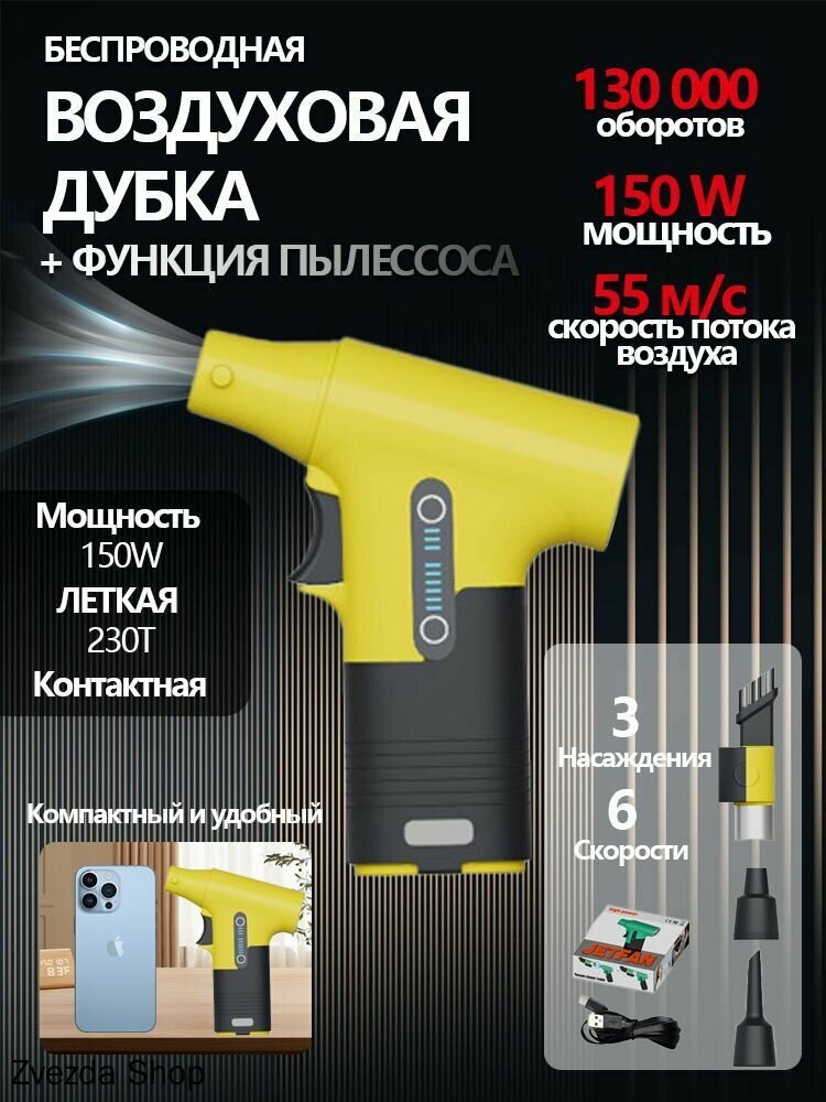 Портативная воздуходувка 150W с USB зарядкой