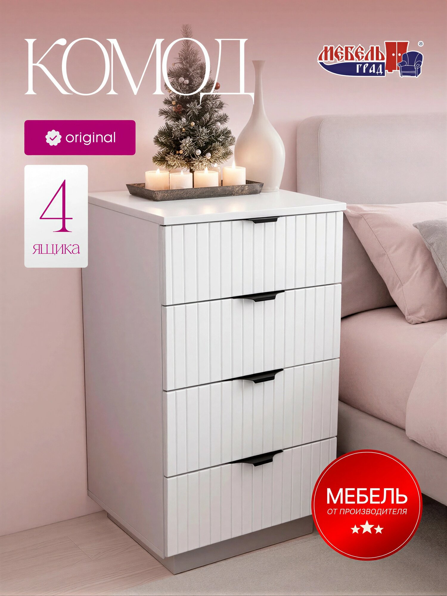 Комод белый 4 ящика Уайт тумба белая