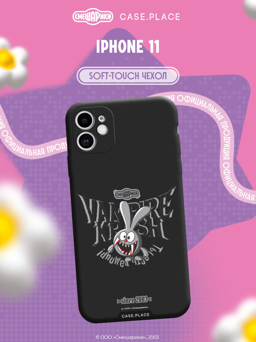 Чехол на Apple iPhone 11 / Айфон 11 с принтом "Смешарики. Вампир Крош"