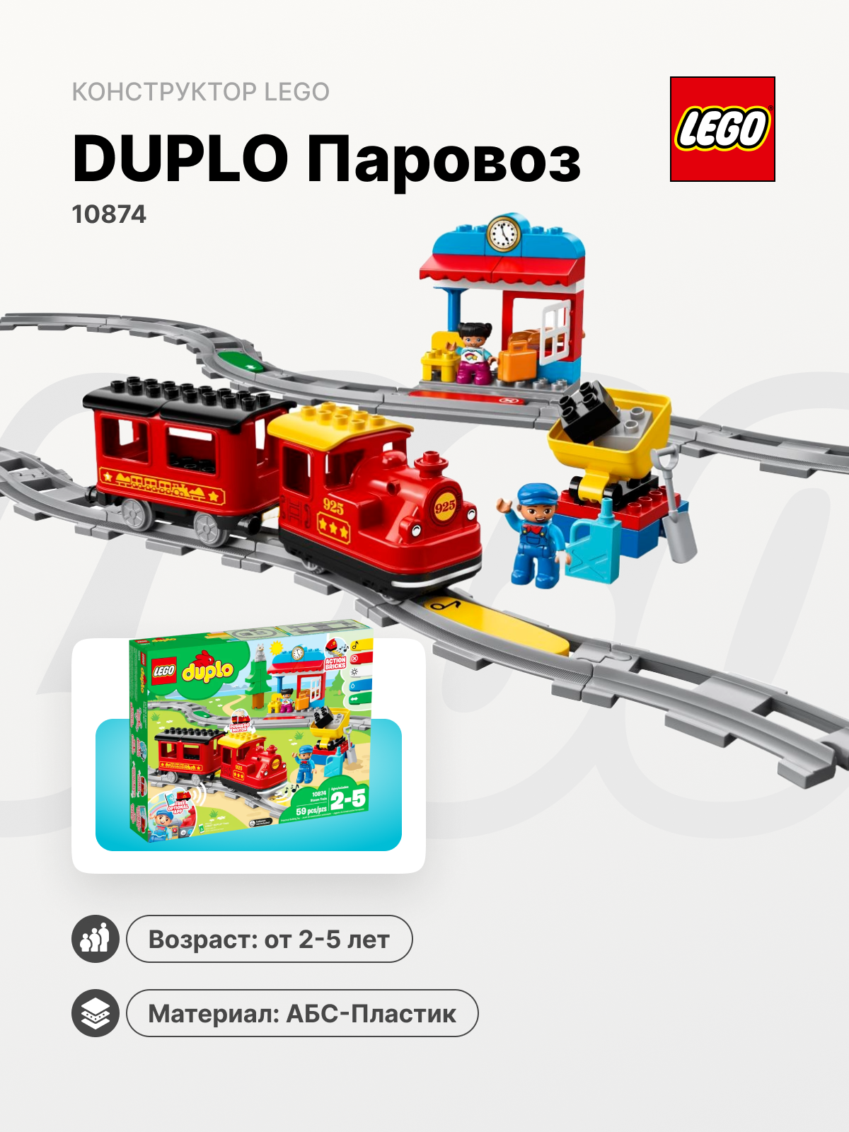 LEGO Лего конструктор Дупло DUPLO Паровоз 10874, 57 эл, от 2-5 лет