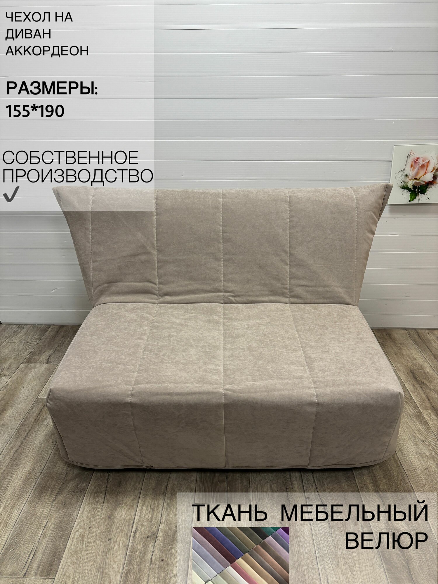 Чехол на мебель