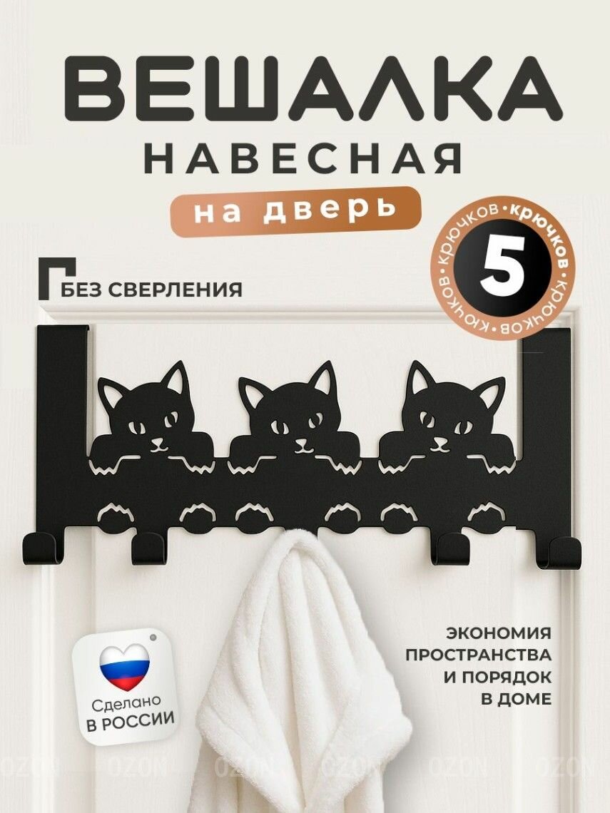 Вешалка на дверь настенная вешалка крючки для одежды