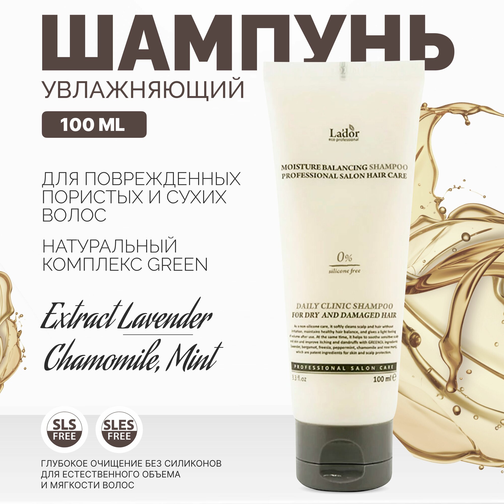 Шампунь для волос женский Lador Moisture Balancing Shampoo 100мл увлажняющий для сухих волос