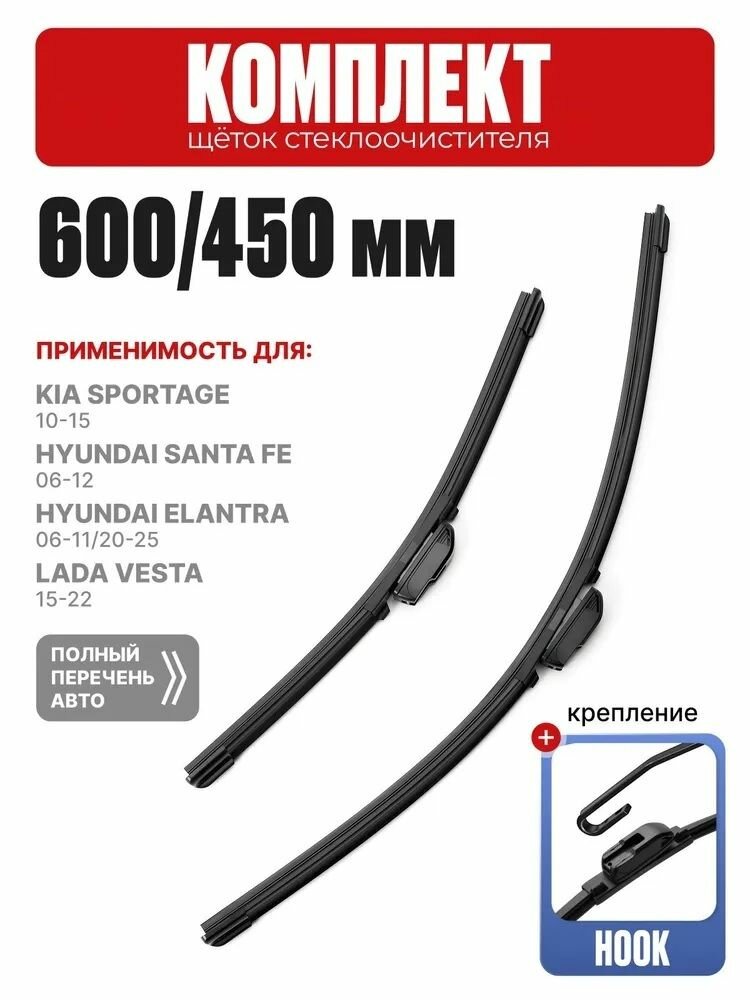 600 450 мм Hook (крючок) дворники Чанган Юни Т, Джетур 70 90 Плюс, Фау Бестюн, Шевроле Круз, Рено Дастер, Рено Меган, Лада Веста, Киа Сид, Спортейдж бескаркасные щетки стеклоочистителя