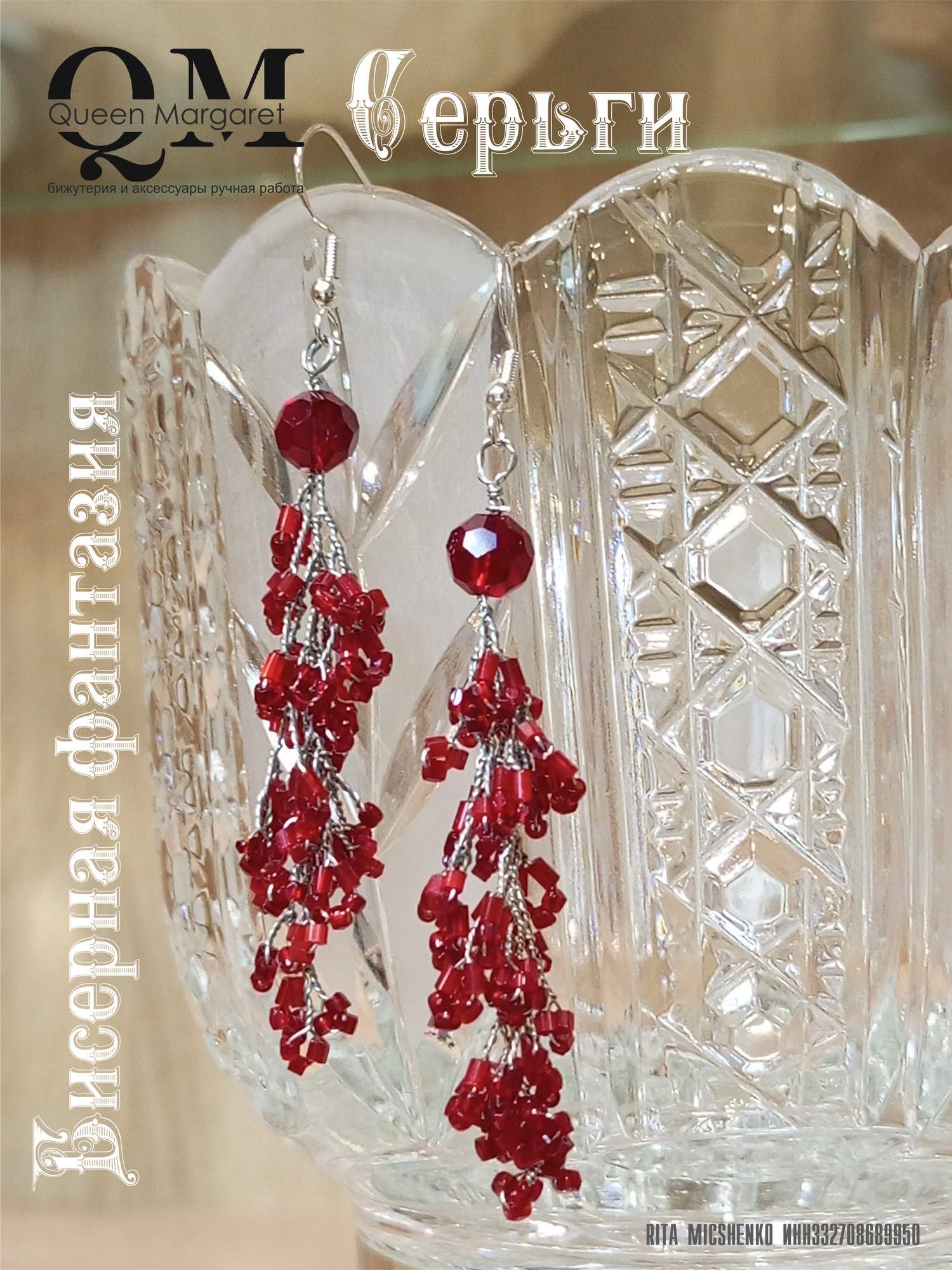 Серьги, хрусталь