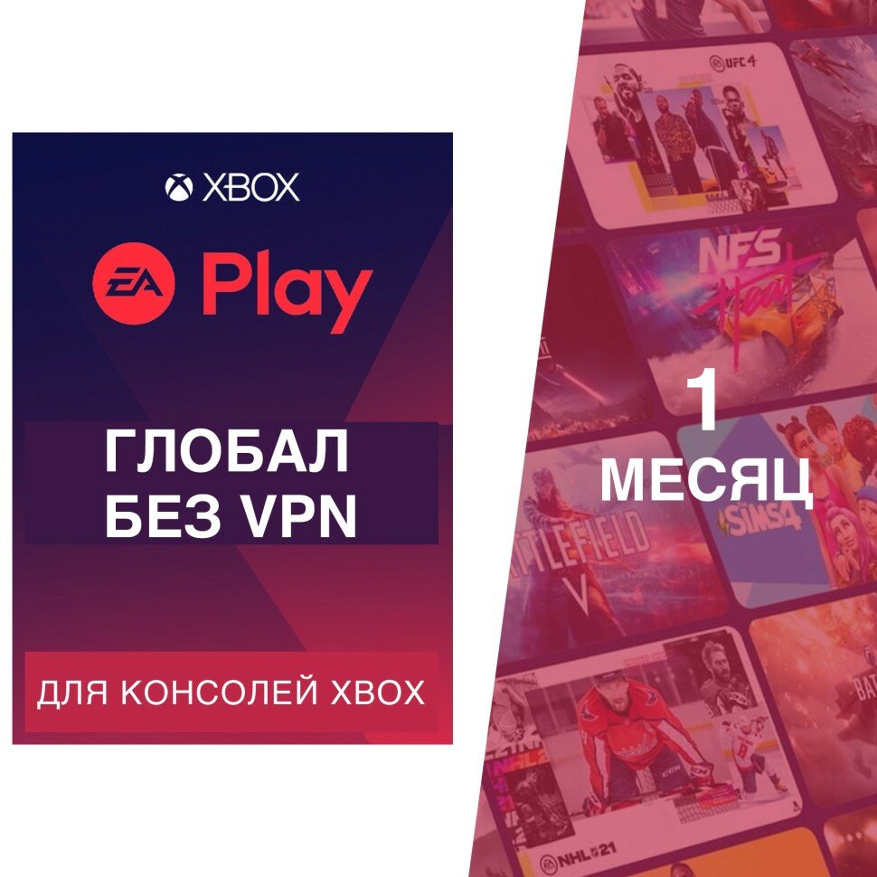 Подписка PC Любые регионы Play 1 месяц Глобал (Россия) электронный ключ