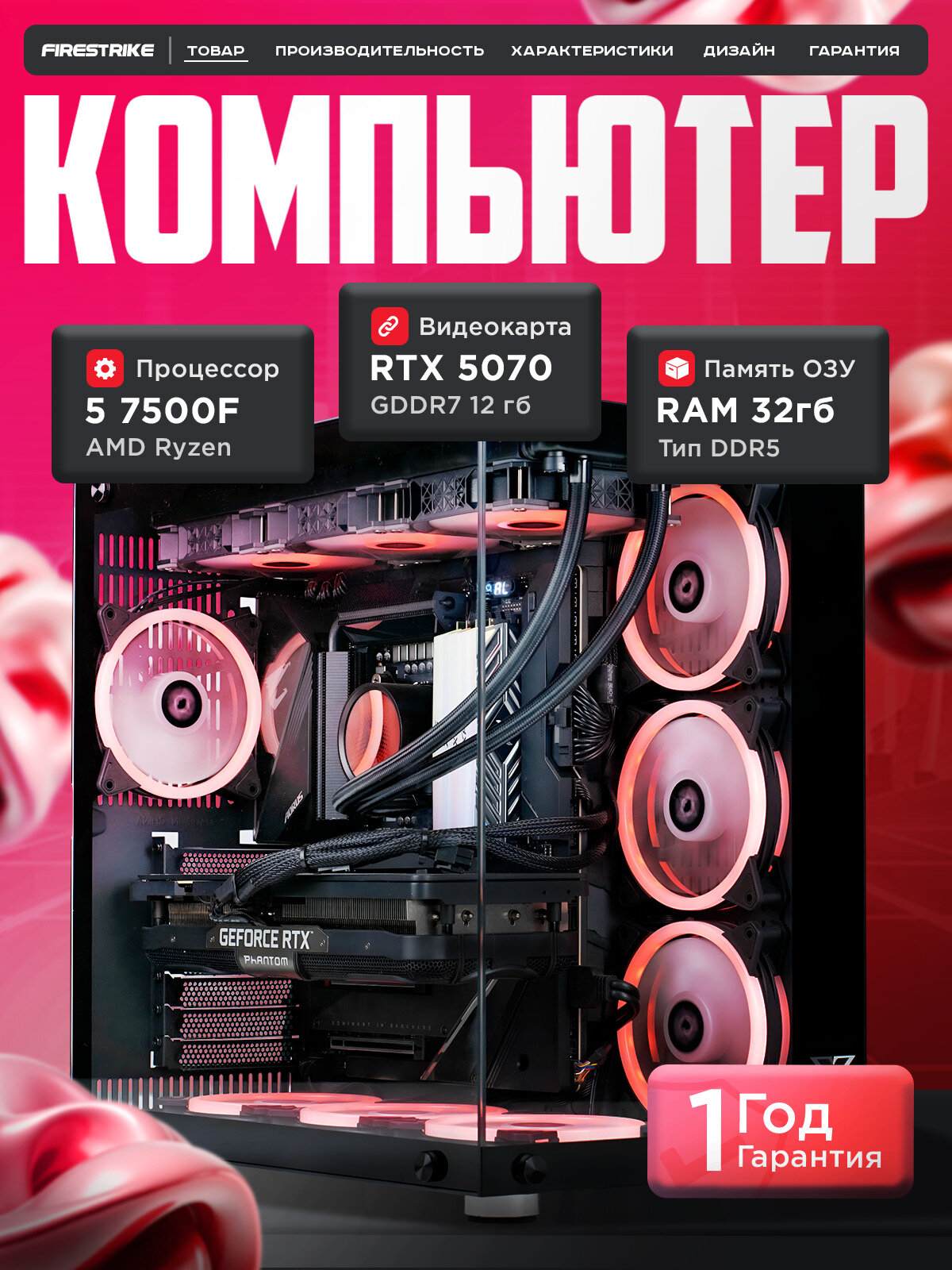 RTX5070 12Gb Мощный игровой компьютер RYZEN 7500F / DDR5 32GB/ SSD m.2 3ТБ/800W/Win 11 PRO