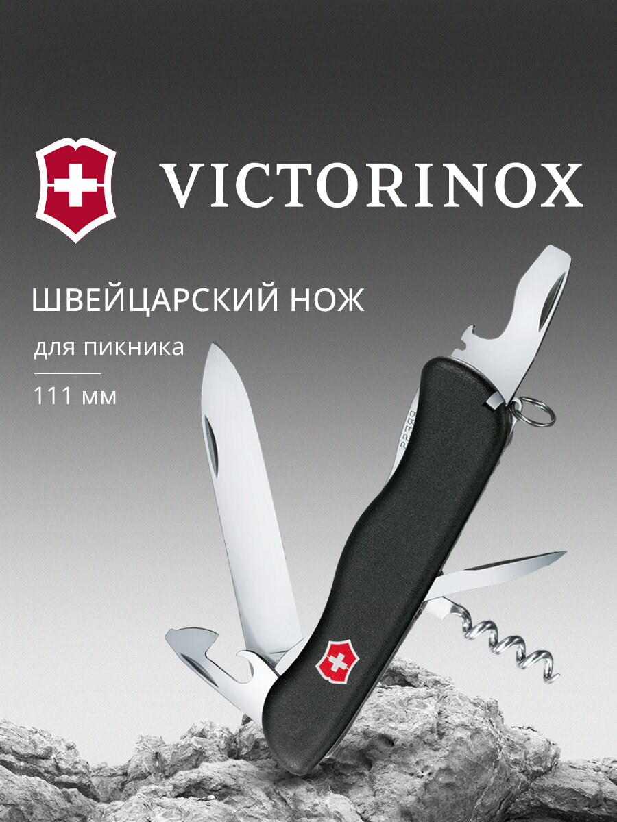 Нож перочинный Victorinox Picknicker (0.8353.3) 111 мм, 11 функций, черный , картонная коробка