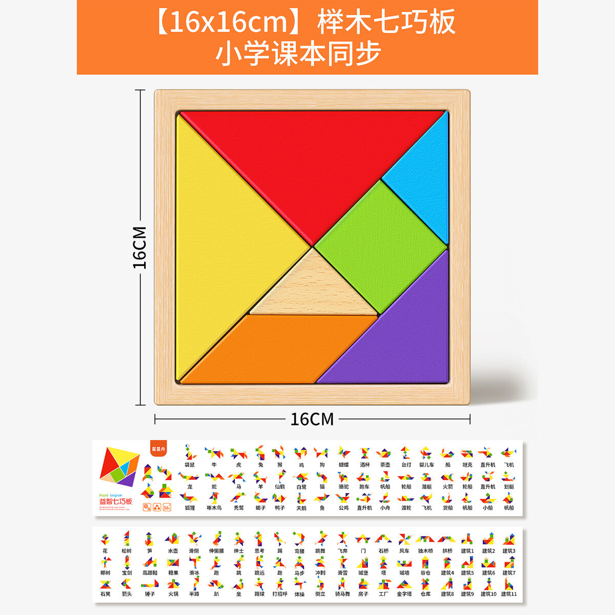 Деревянный танграм для учащихся начальной школы, обучающее пособие по математике для первого класса второго семестра, интеллектуальная головоломка для детей 3-6 лет, образовательная игрушка