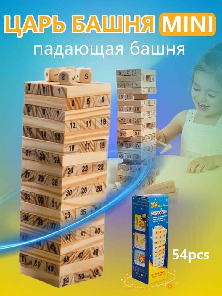 Настольная игра Башня для всей семьи/компании, развивающие игрушки для детей, дженга подарочный набор, 54 деревянных блока, Brauberg Kids