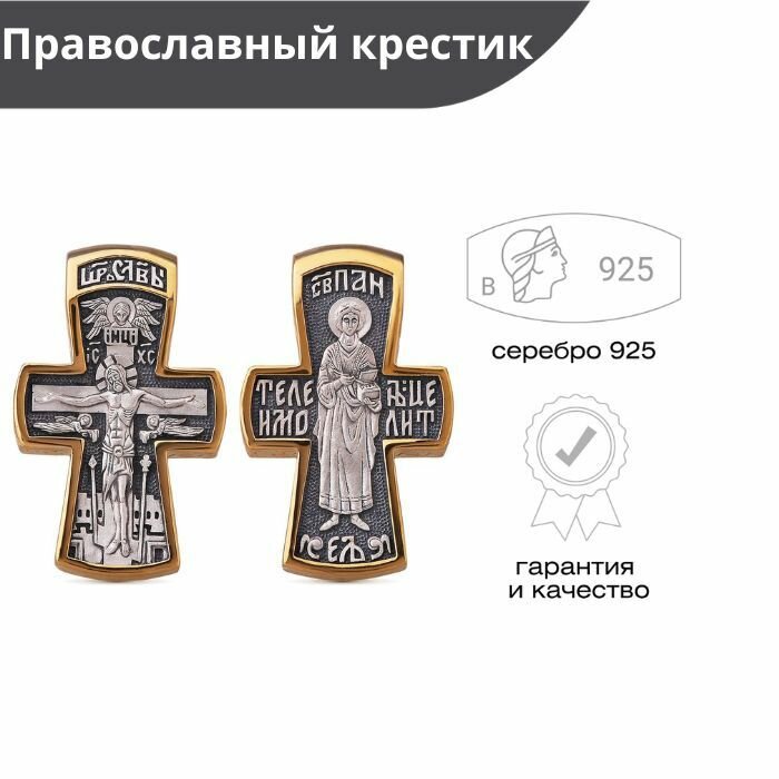 Крестик, серебро, 925 проба, золочение, чернение