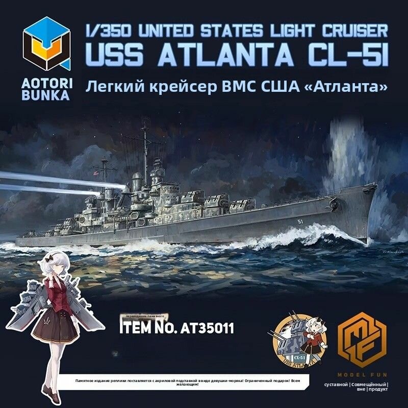 Aotori Model AT35011 1/350 авианосец USS ATLANTA CL-51