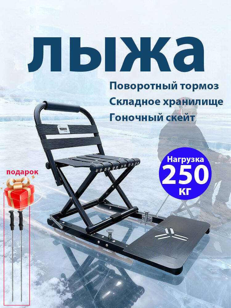 Санки для льда с тормозом - складные гоночные санки с цельнолитыми коньками и тормозной системой для безопасного и быстрого катания