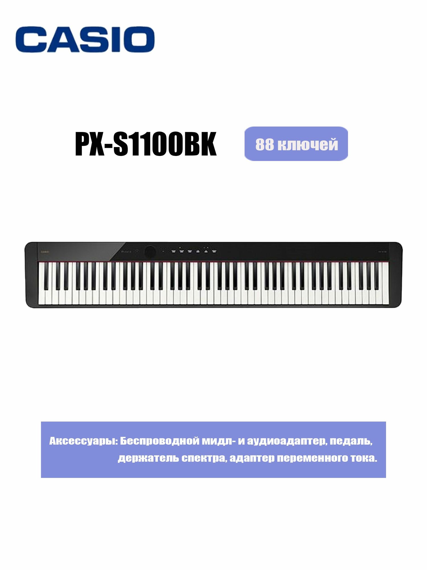 Электронное пианино Casio Privia PX-S1100 hammer 88 клавиш