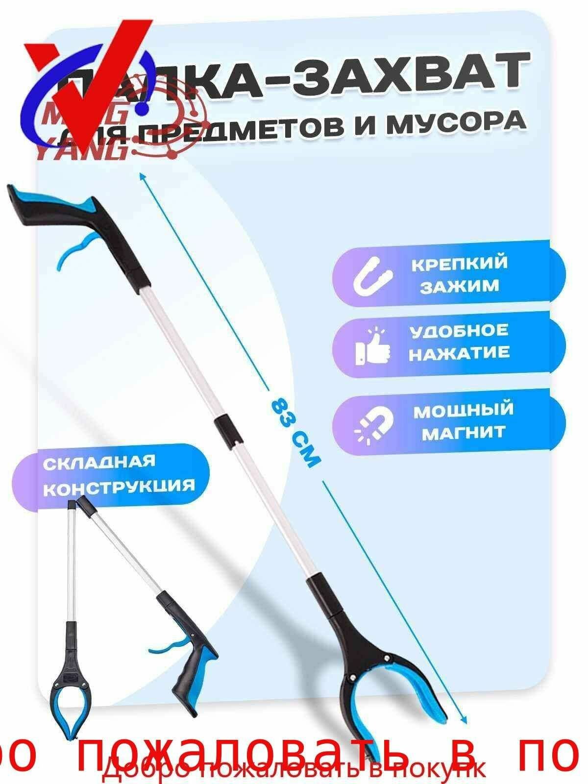 Палка хваталка с длинной ручкой 83 см для уборки мусора и предметов, щипцы для инвалидов