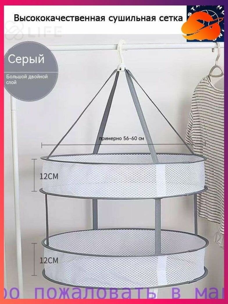 Сетка для сушки белья подвесная, Двойной слой
