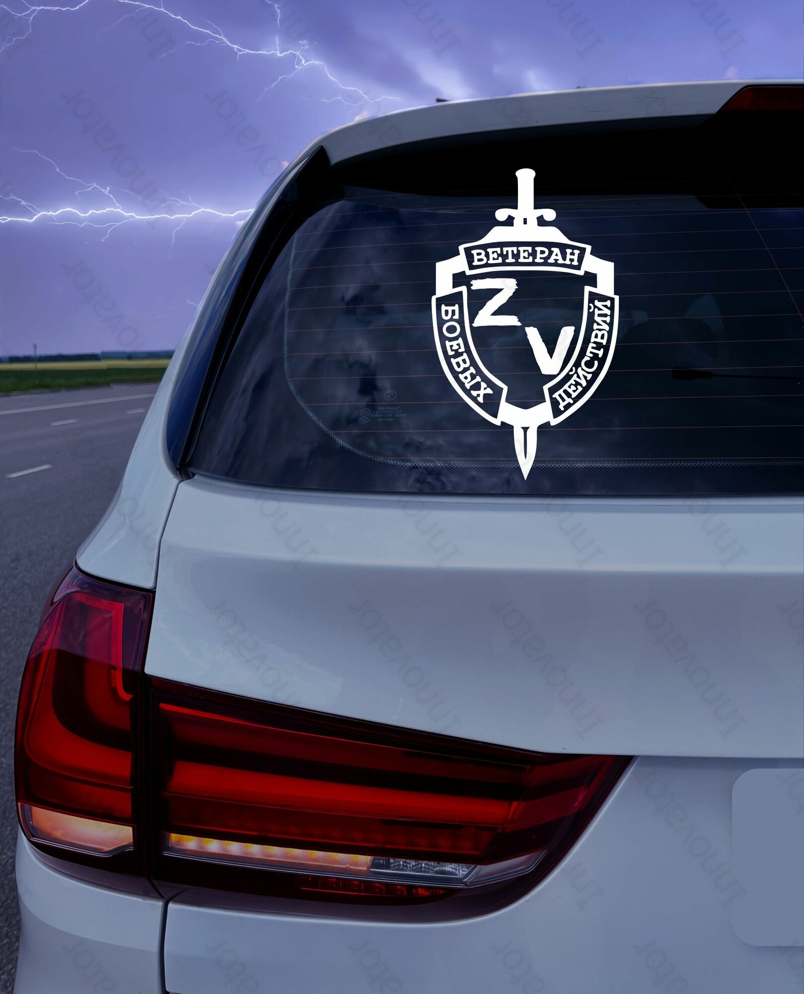 Наклейка ветеран боевых действий